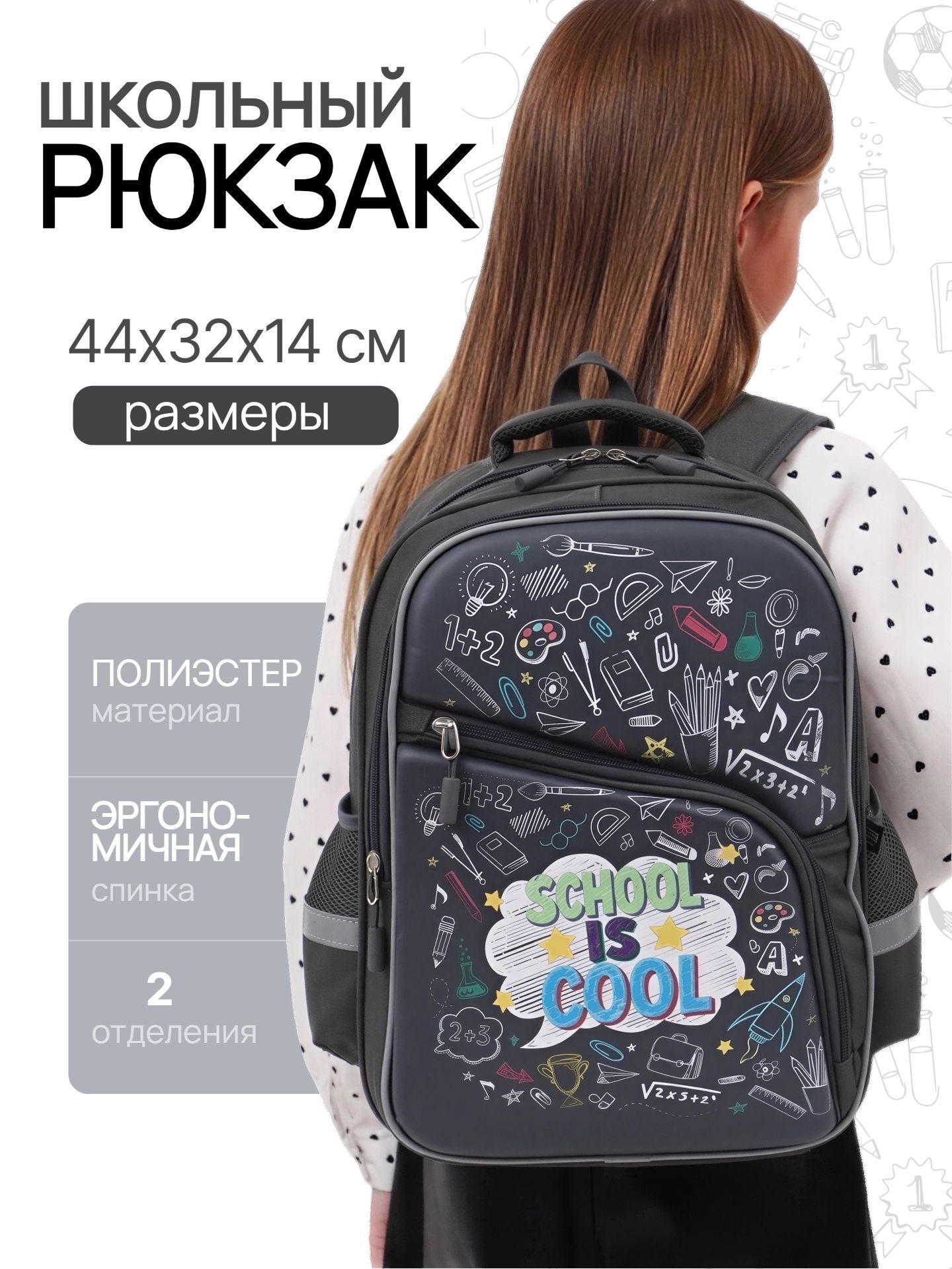 Рюкзак школьный ArtFox STUDY Школа, с эргономичной спинкой, серый, 1-5 класс