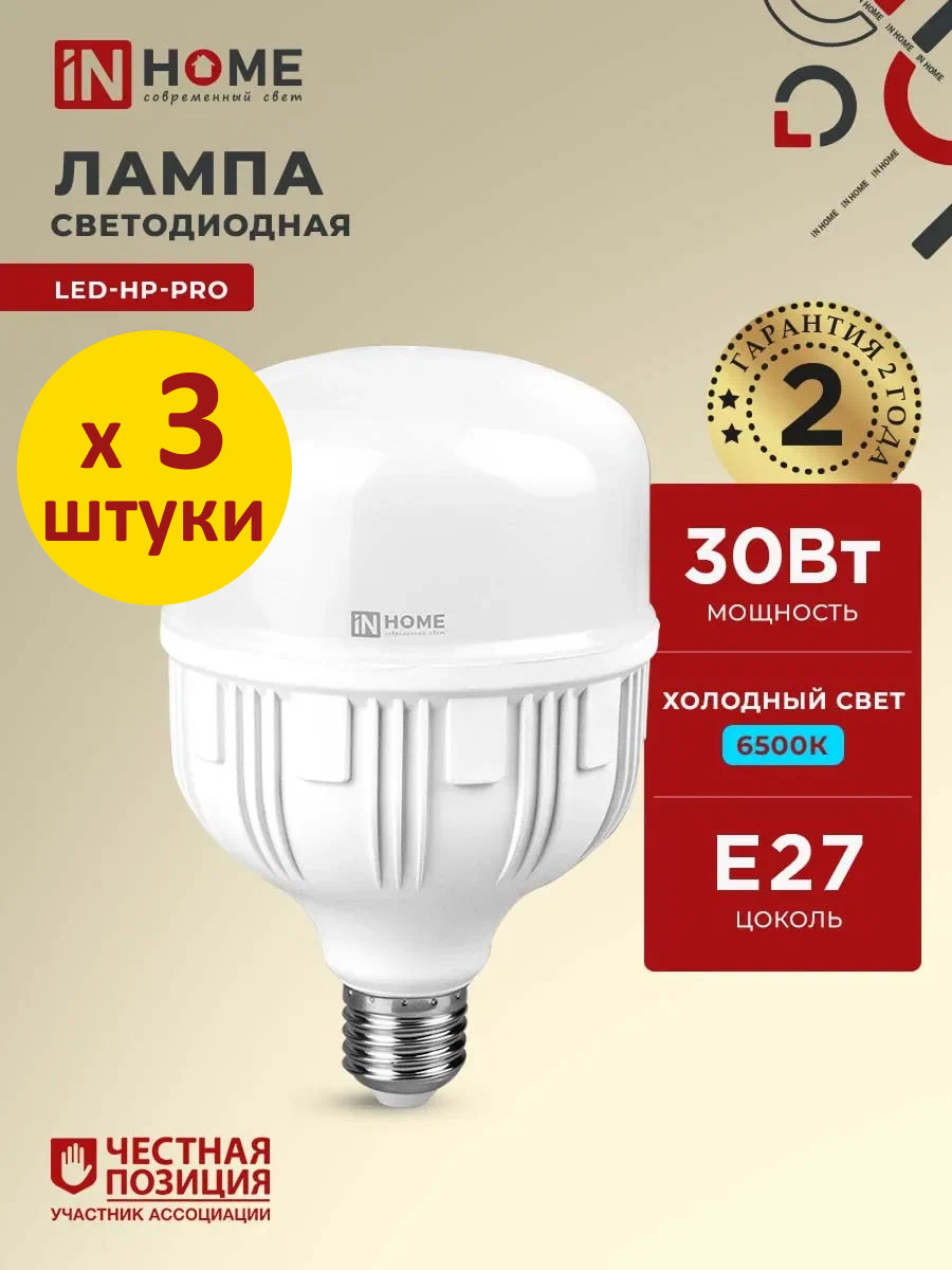 Лампа светодиодная IN HOME LED-HP-PRO 30Вт Е27 6500К холодный белый свет 2850Лм 230В 4690612031088 (комплект из 3 шт.)