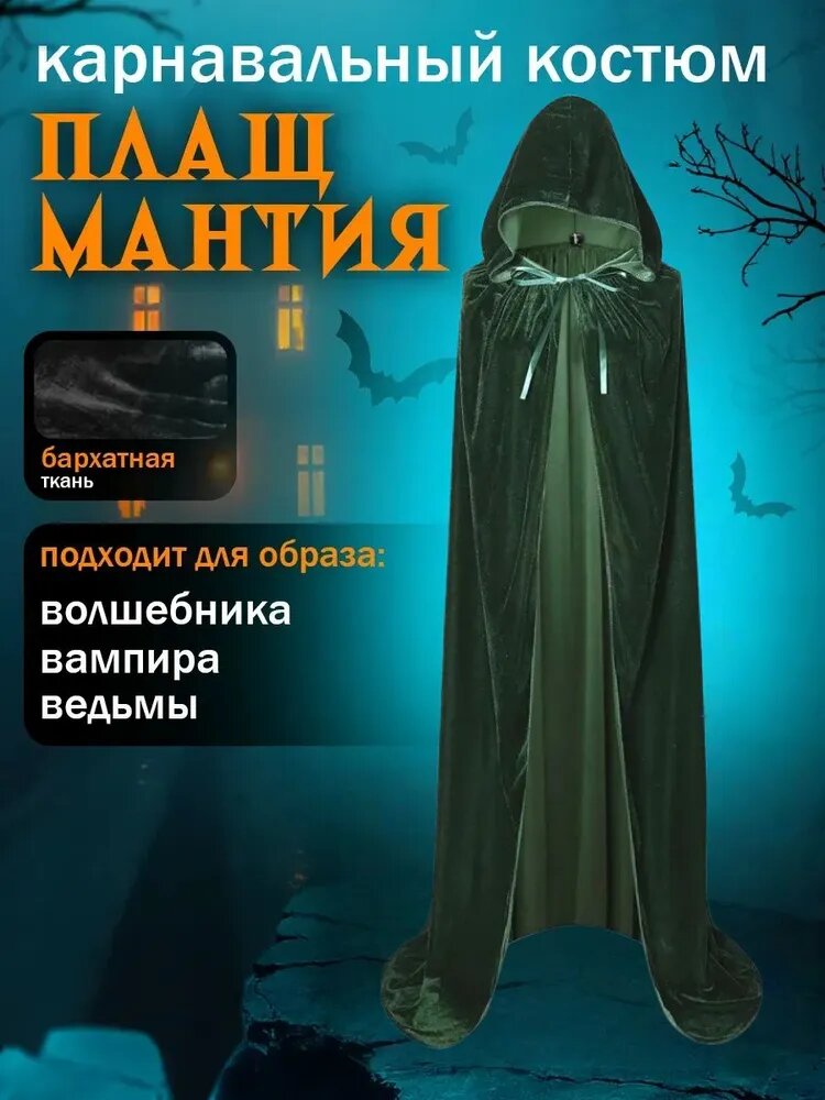 Накидка унисекс, Длинная бархатная накидка с капюшоном в средневековом готическом стиле, костюм волшебника для Хэллоуина