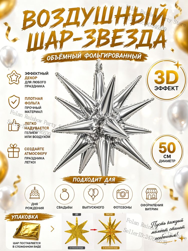 Взрывающиеся шары серебряной звездой, подходят для фестивалей, дней рождения, фотозон