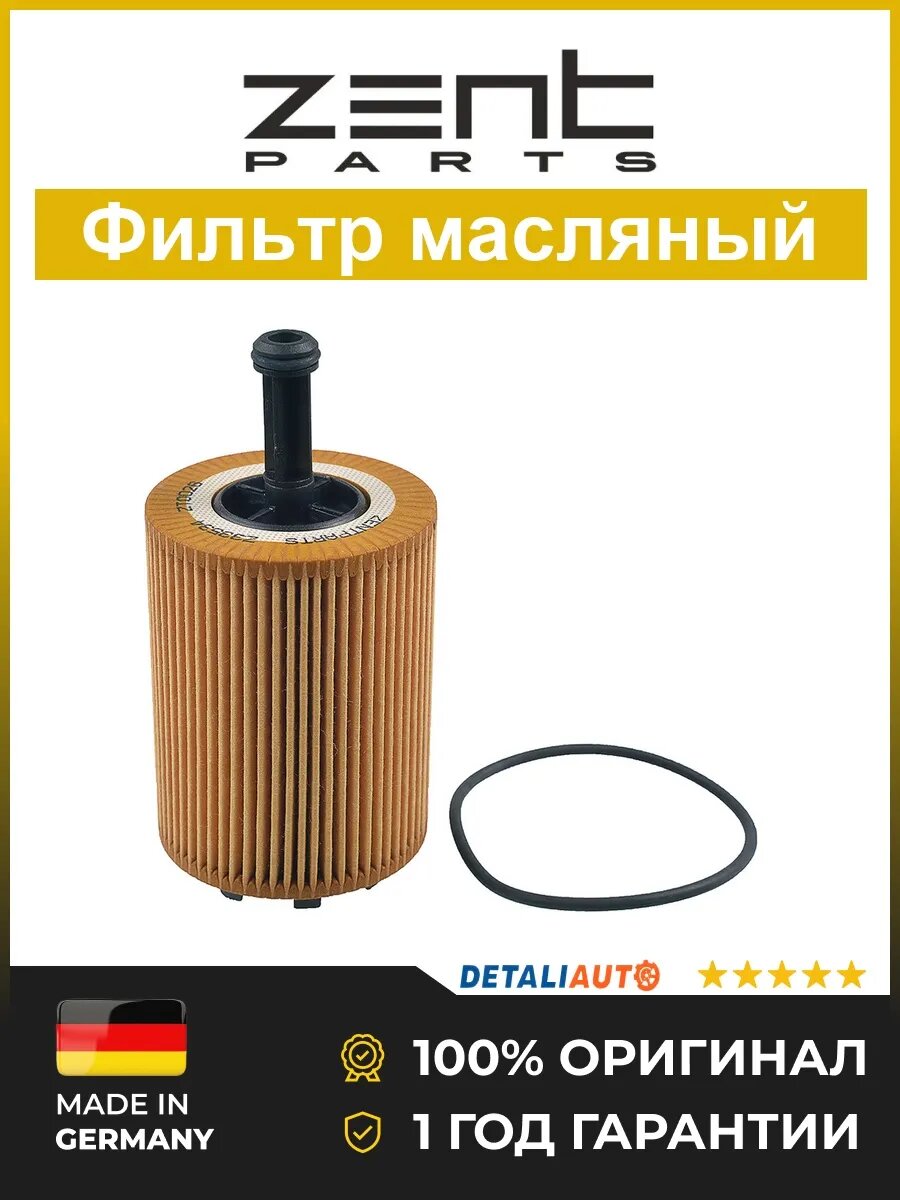 Фильтры масляные Zentparts Z33534 Ауди A23 2.3-3.2 97 Audi A23 2.3-3.2 97