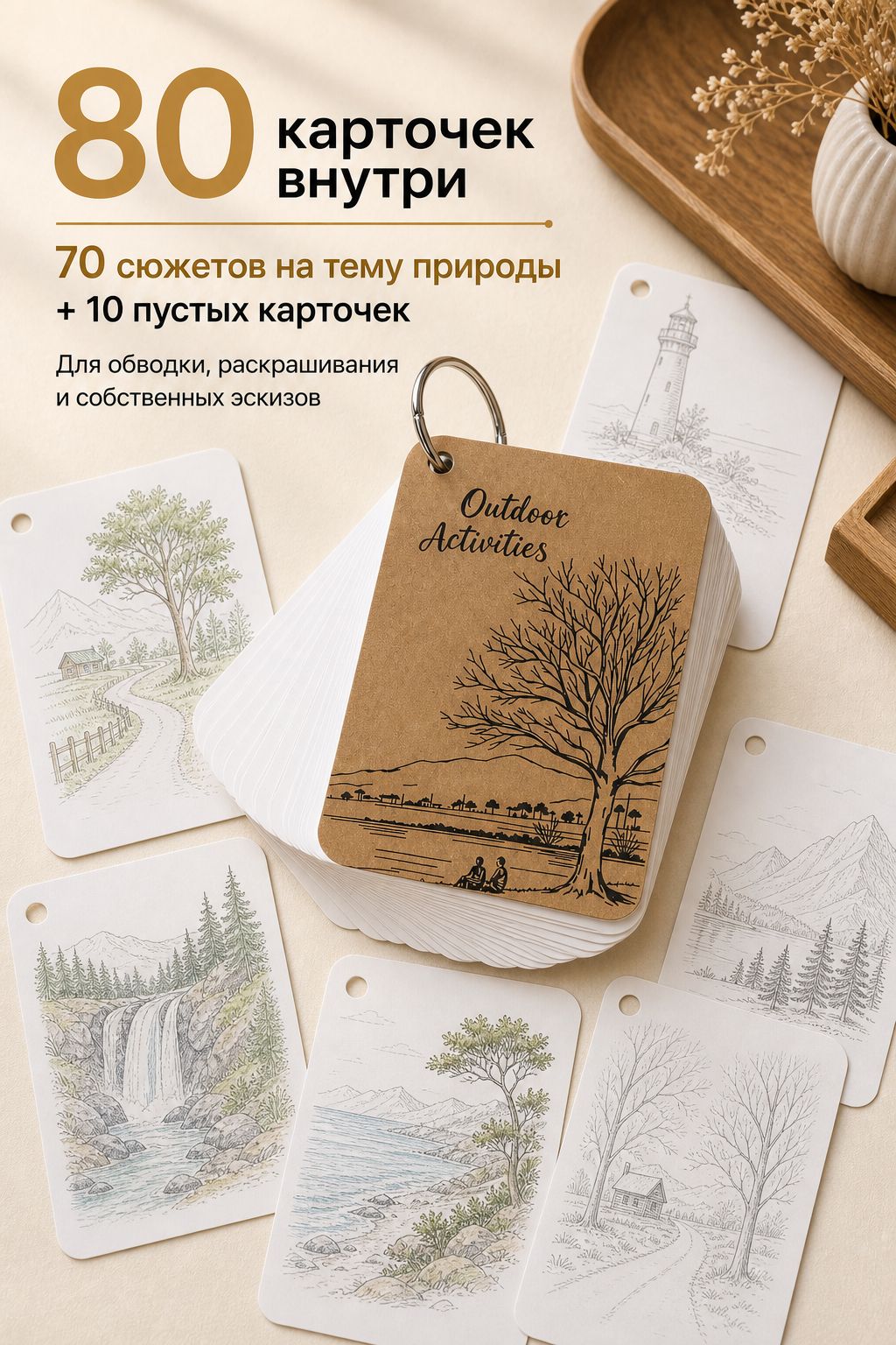 Раскраска-обводилка Outdoor Activities, природа и пейзажи, 70 контурных рисунков и 10 пустых карточек, антистресс для взрослых и детей, развитие внимания и мелкой моторики, мини-формат 10,5 7,4 см