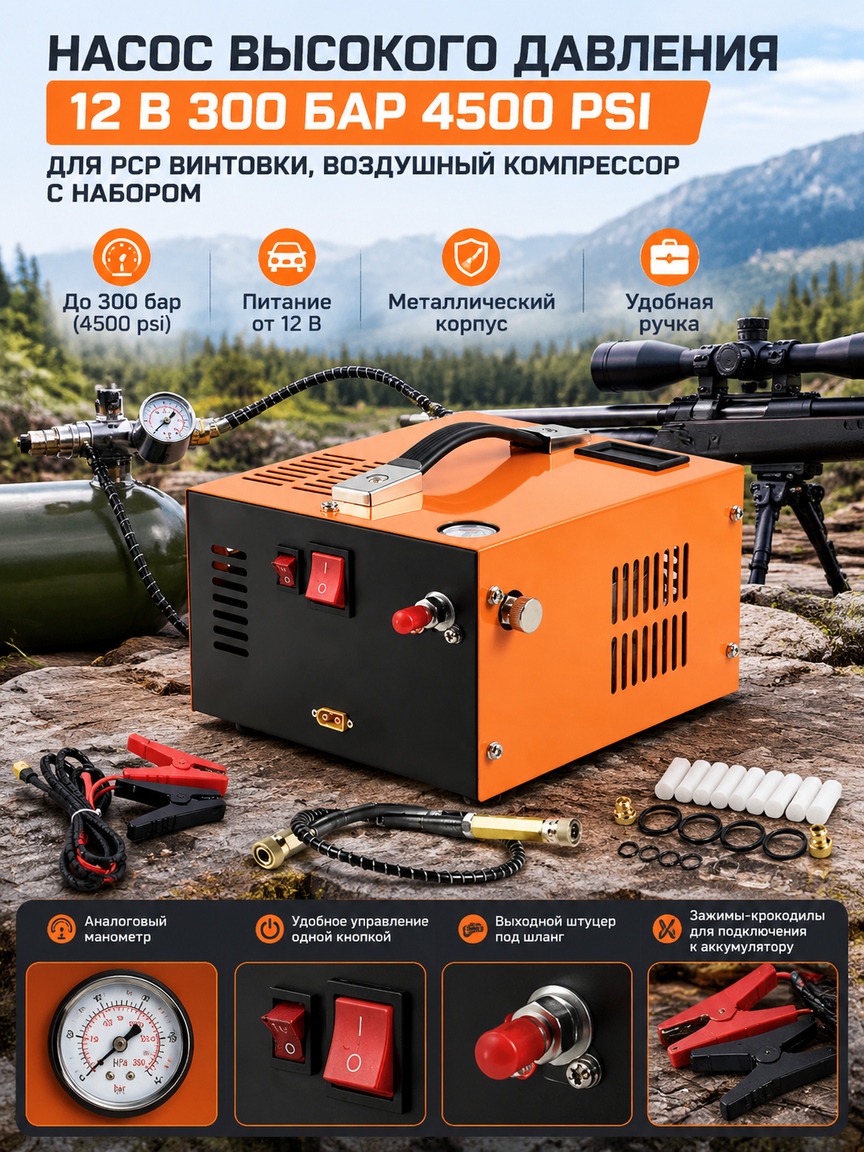 Насос высокого давления 12 В 300 бар 4500 psi для PCP винтовки, воздушный компрессор с набором