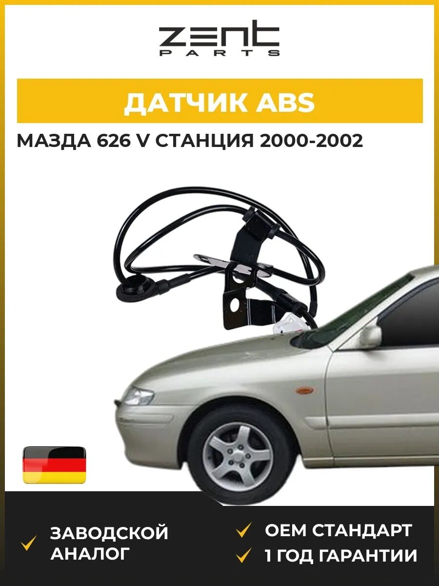 Датчик ABS Zentparts Z03273 Мазда 626 V Стейшен Вагон Mazda 626 V Station Wagon GW 2000-2002
