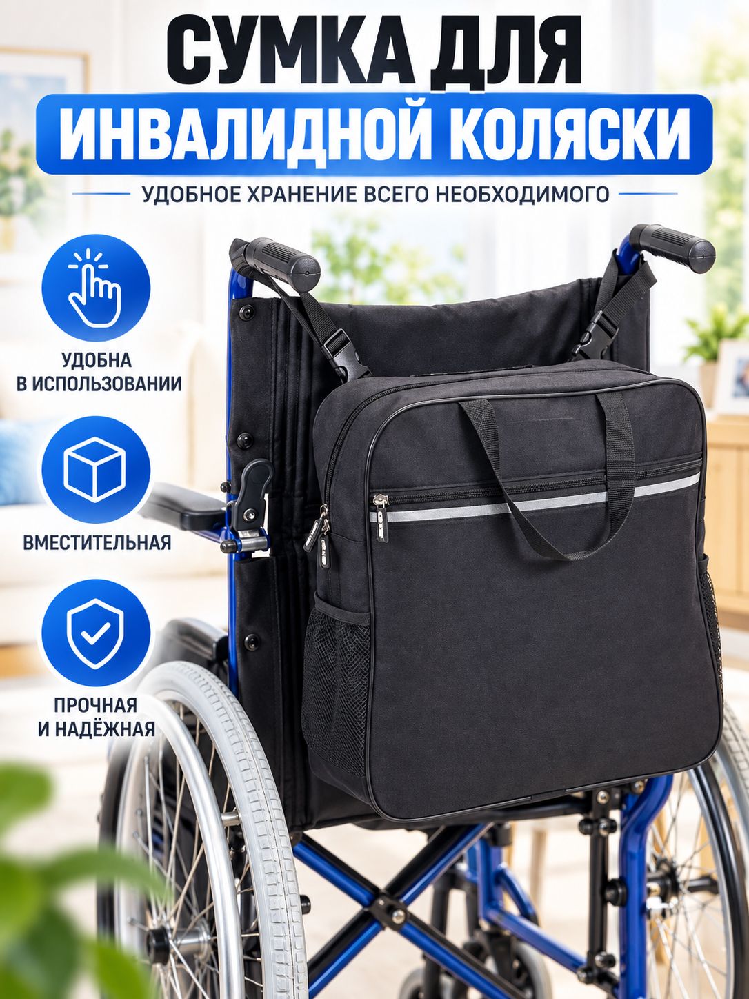 Сумка для инвалидной коляски, удобна в использовании, с сетчатыми карманами для мелочей и гаджетов