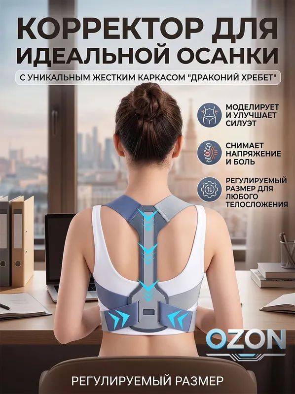 Корректор осанки с жёстким каркасом "Драконий хребет", исправление сутулости, снятие боли в спине, регулируемый размер, незаметен под одеждой