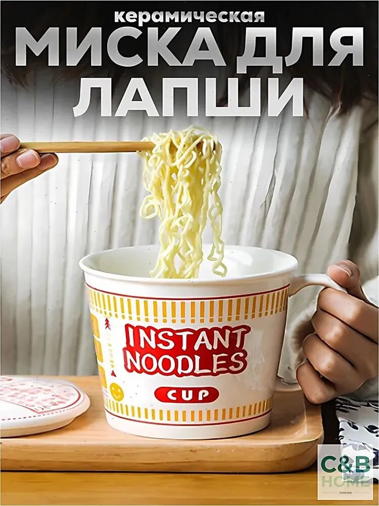 Миска керамическая для лапши быстрого приготовления с ручкой и крышкой, 1000 мл, красный