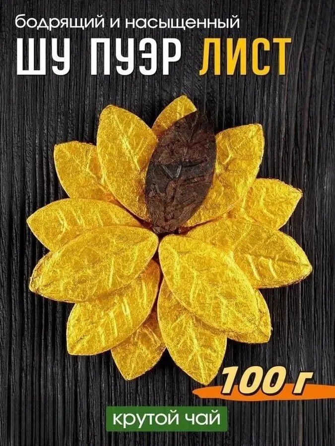 Шу Пуэр Лист (премиум, 2023), китайский черный чай, ручная прессовка, Юньнань, подарочная , коллекционный