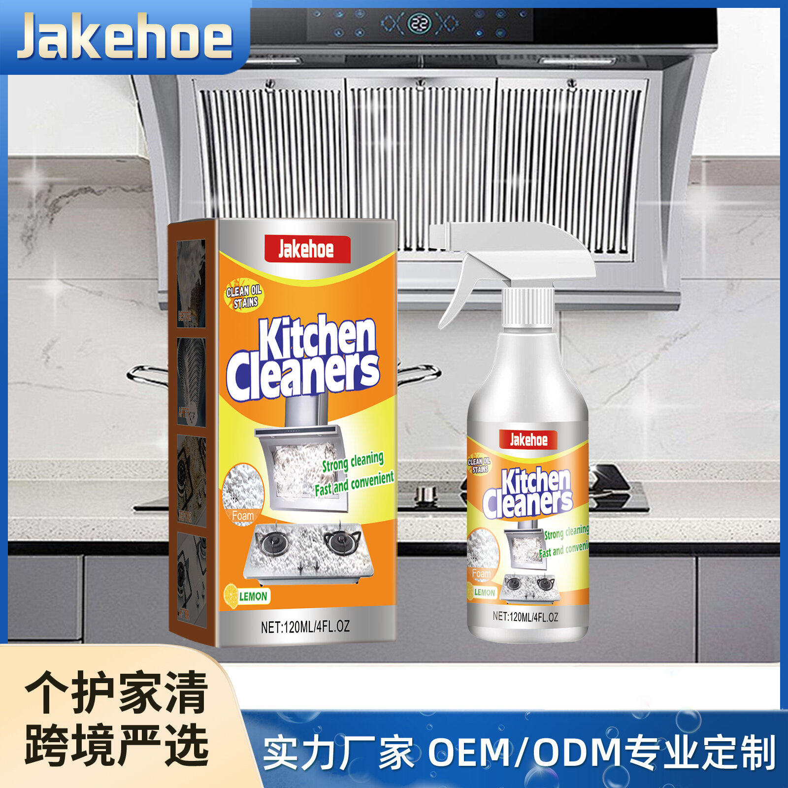 Jakehoe 厨房泡沫清洁剂 家用灶台油烟机顽固污垢油渍清洗油污净, 120ml — эффективное средство для дома, подходит для ежедневного использования, удобная упаков