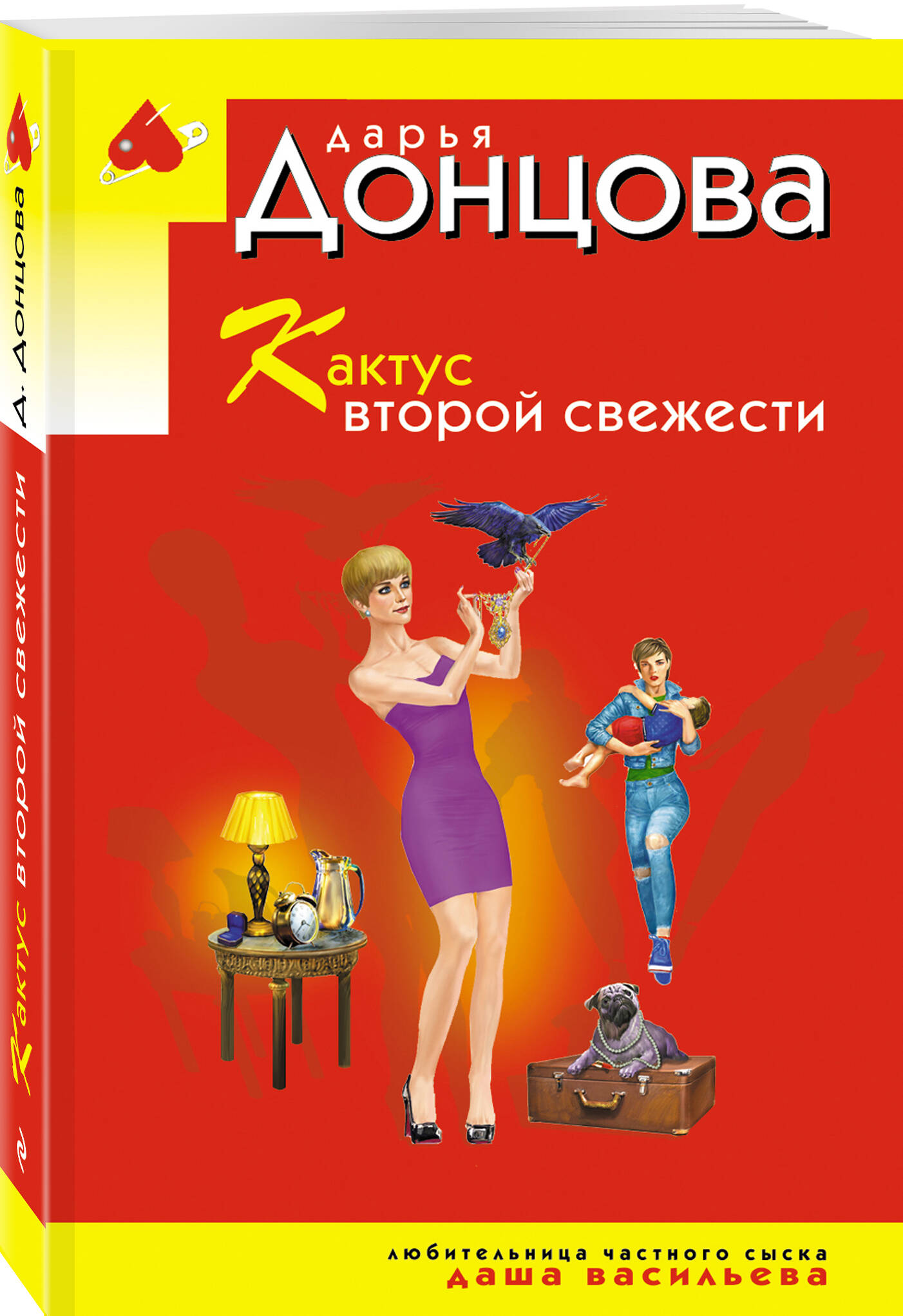 Донцова Д. А. Кактус второй свежести