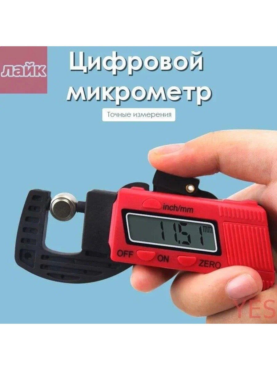 Цифровой электронный микрометр с ЖК-дисплеем, погрешность ±0.02 мм, красный, в комплекте батарейка