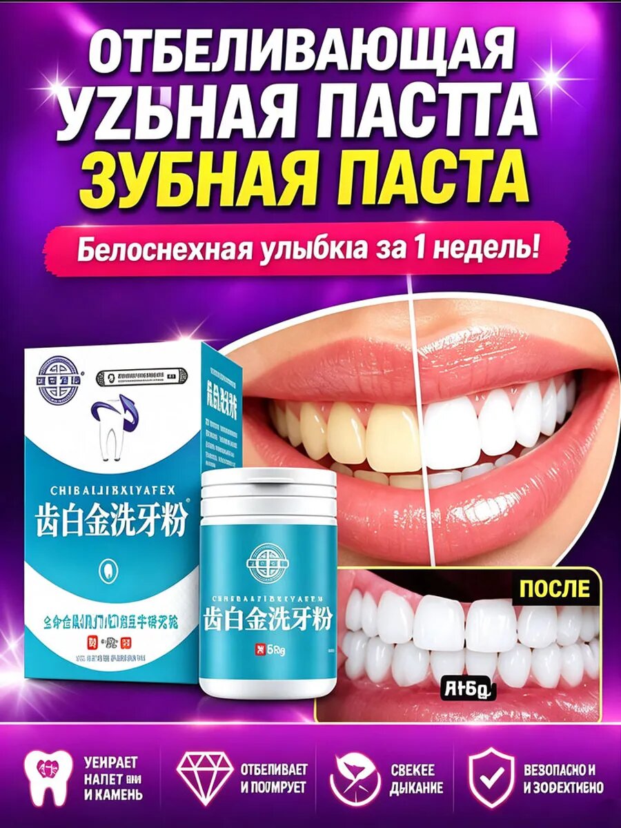 Отбеливатель для зубов от желтизны профессиональный