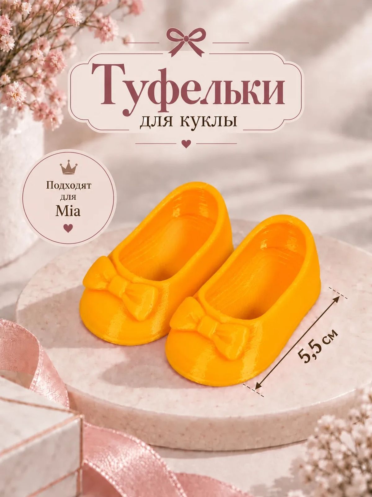 Обувь туфли для кукол Мия и Пиппа 30см оранжевые (CS-075)