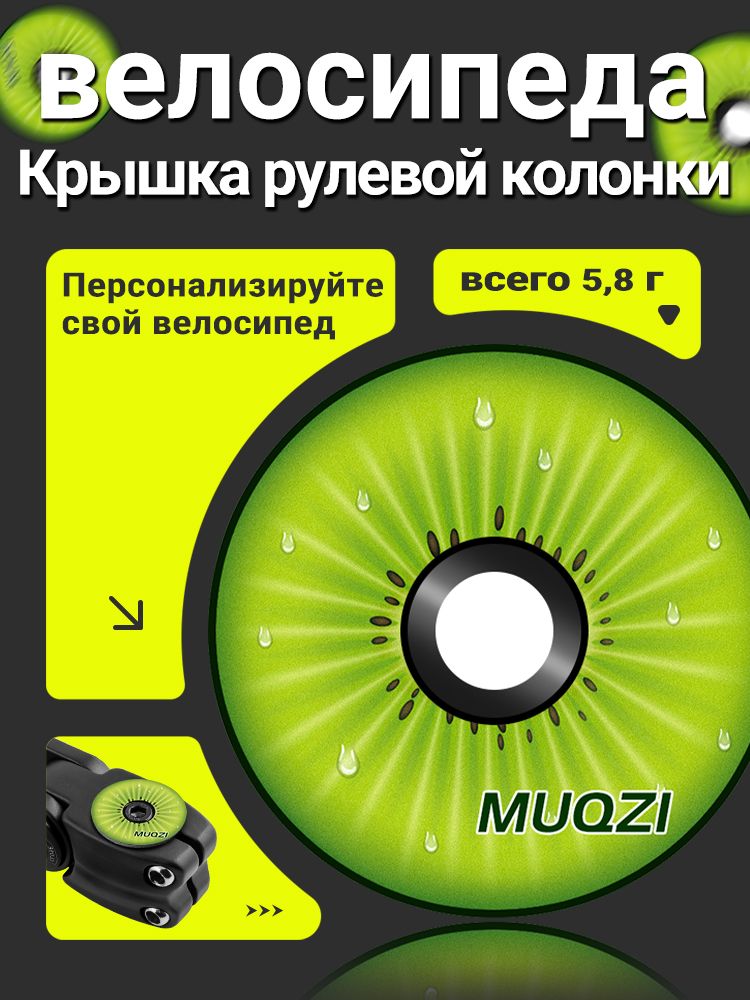 Крышка рулевой колонки велосипеда MUQZI, для вилки 1-1/8", алюминиевая