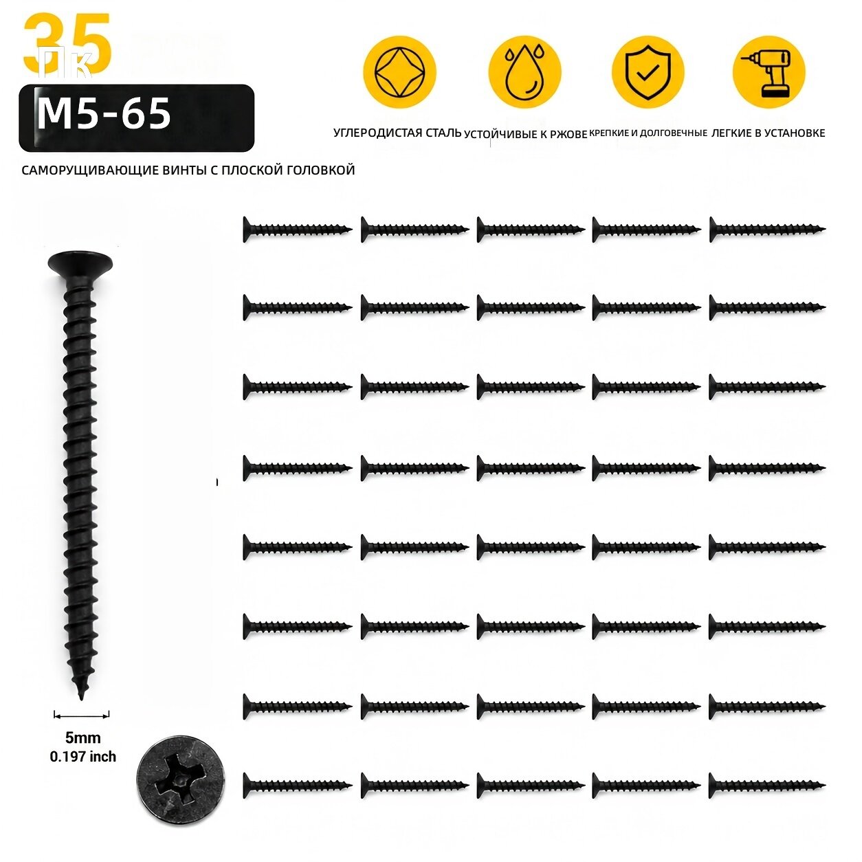 Саморезы для гипсокартона и дерева М5х65 мм, 35 шт, черные