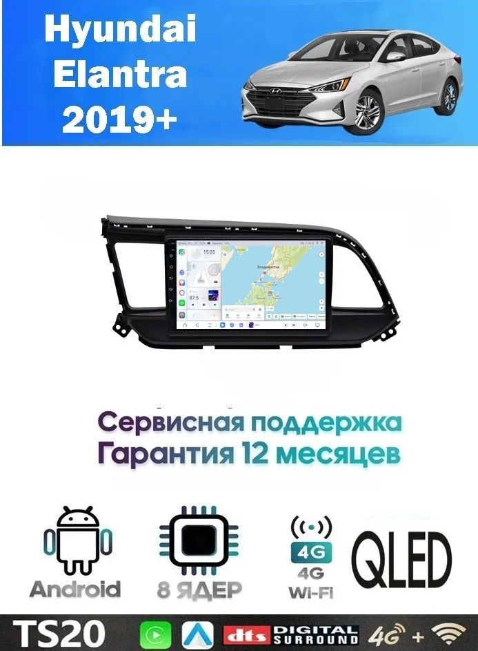 Магнитола Hyundai Elantra 2019+ встроенный круговой обзор 360 (8 ядер 12/256 GB) Экран QLED 1280x720 Магнитола Хюндай Элантра