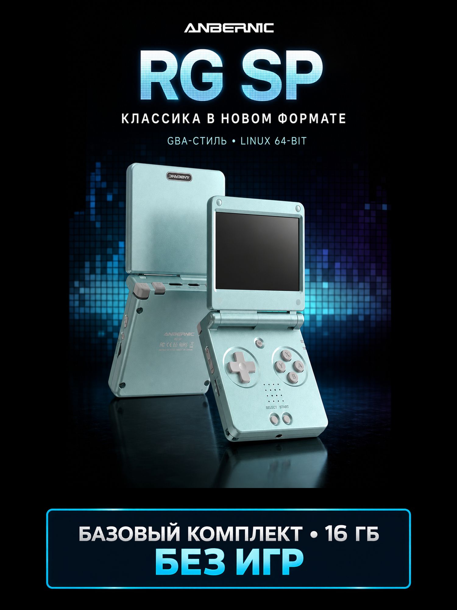 Портативная игровая консоль ANBERNIC RG SP 3.4" IPS Wi-Fi Bluetooth синий