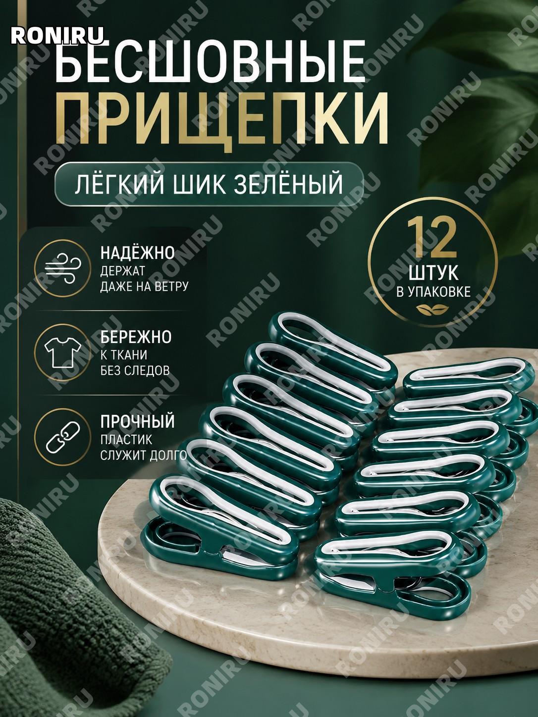 Невидимые зажимы «Павлин» без следов, лёгкий люкс зелёный, пластик, 1 коробка более 12 шт, для белья и фото и дома