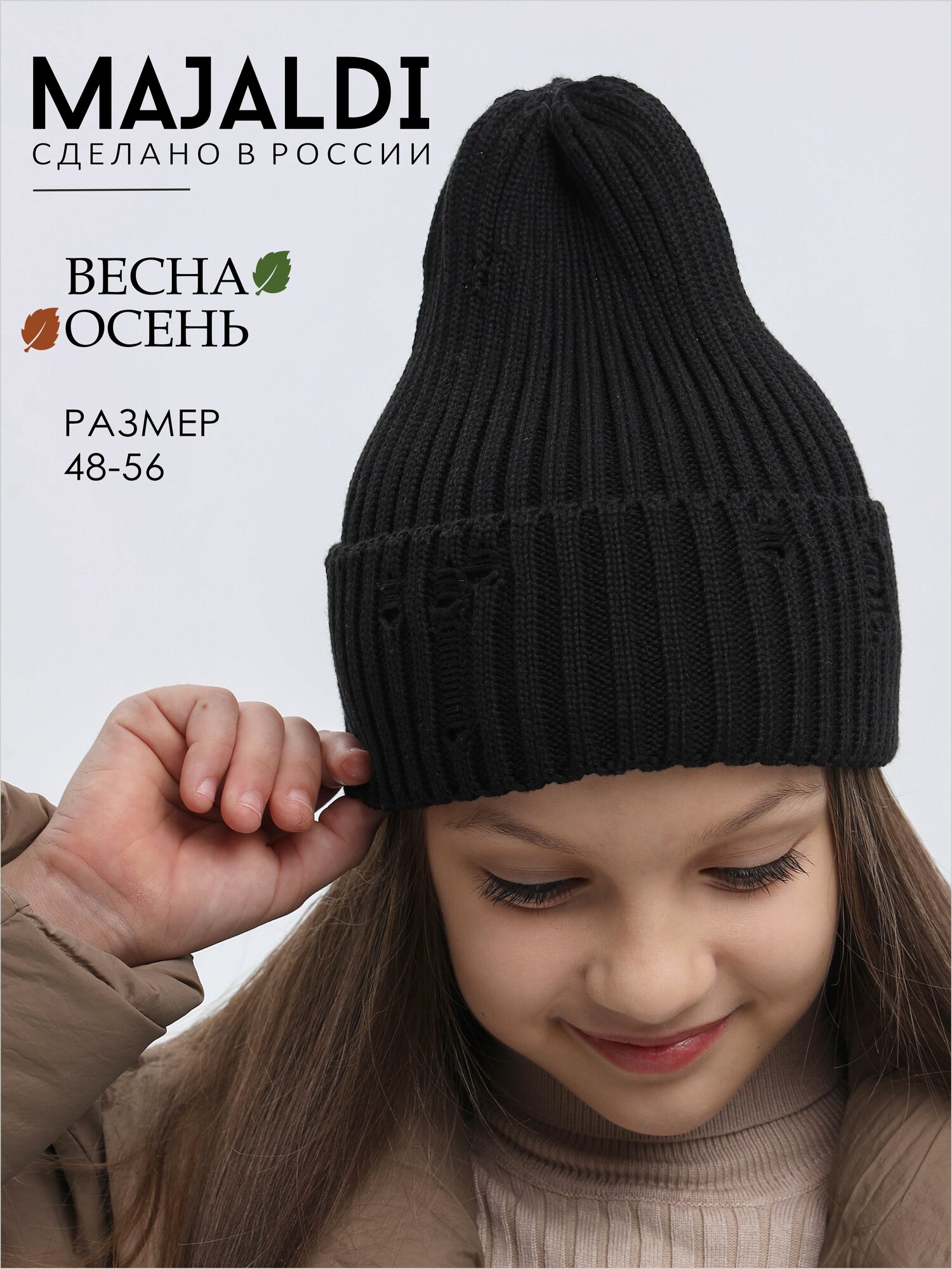 Шапка Majaldi Рванка для детей