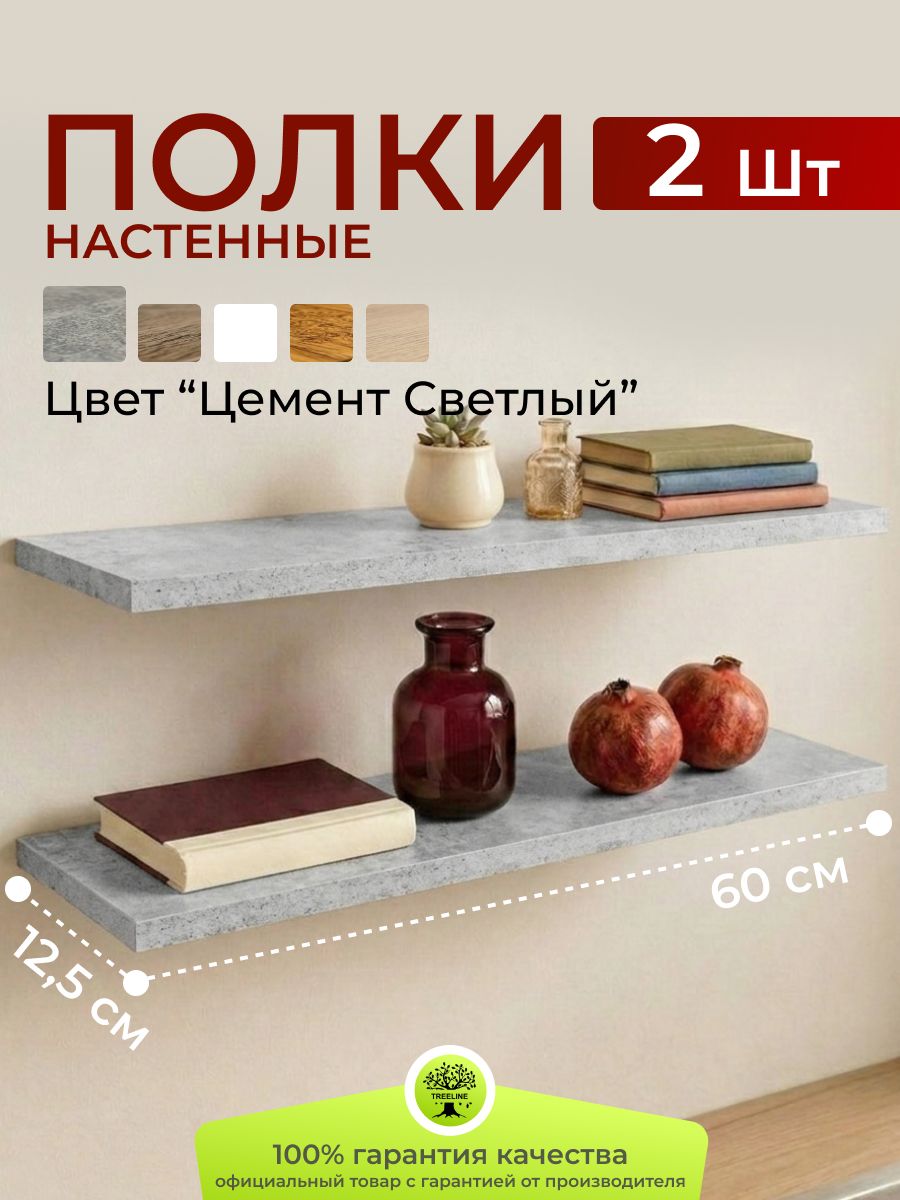 Полка настенная парящая 12.5х60 см серая, навесная полка на стену скрытого крепления, ЛДСП Цемент