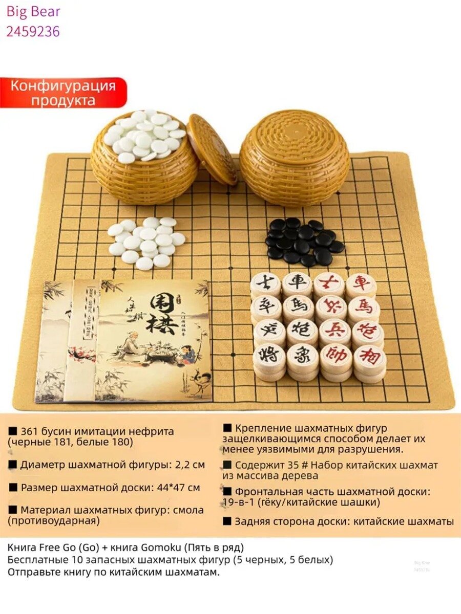 Китайские шахматы и кожаная настольная игра Го (Вэйци) с 361 камнем, размер доски 47x44 см.