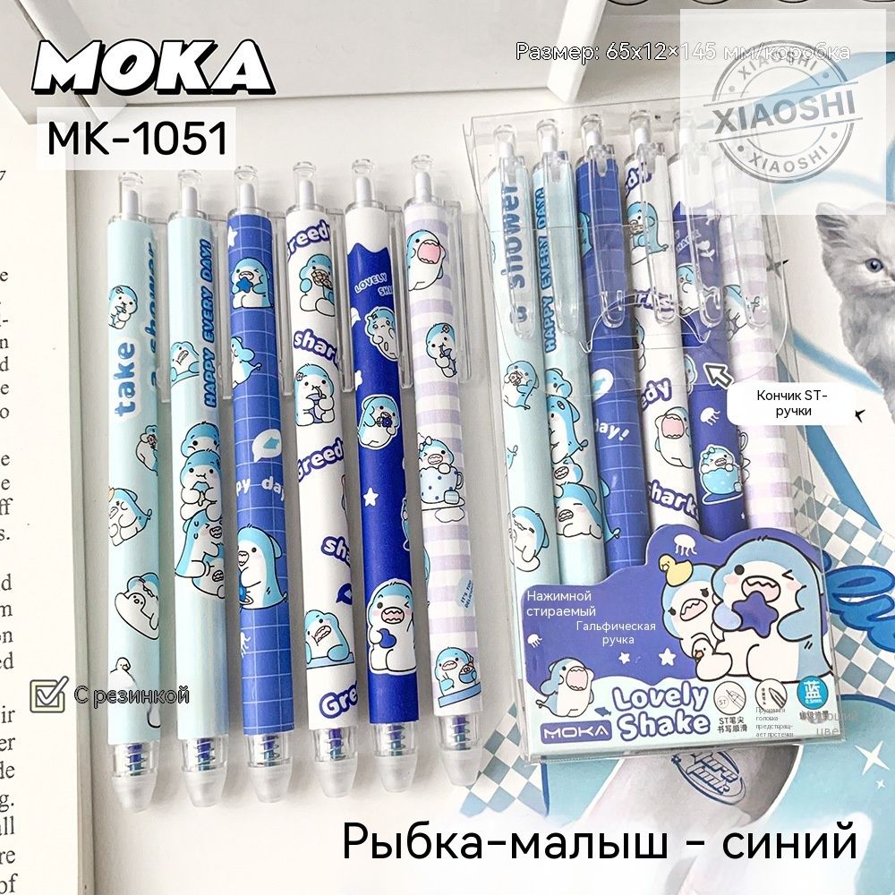 Ручка Гелевая, цвет: Голубой, 6 шт.