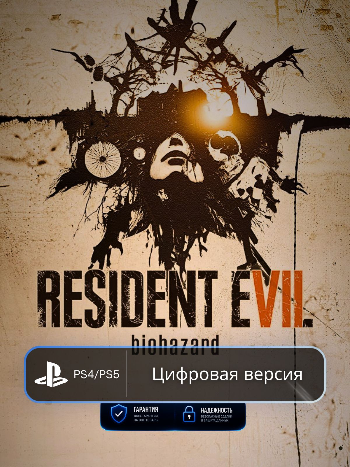 Игра RESIDENT EVIL 7 biohazard PS4 & PS5 п3