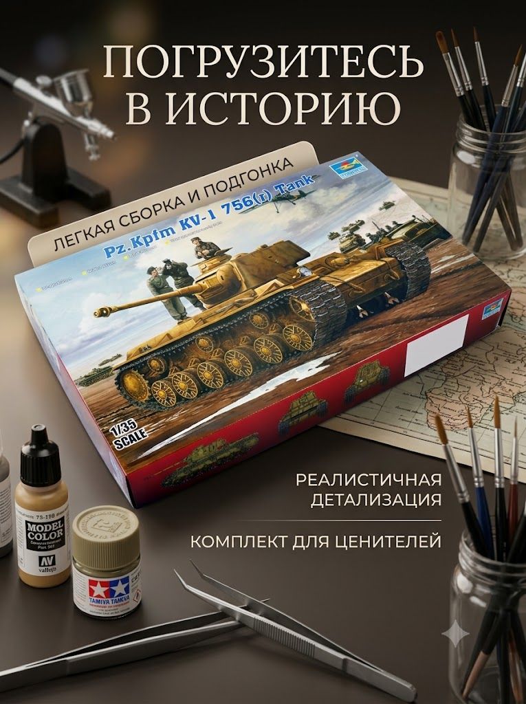 Сборная модель пластиковая масштабная, конструктор для склеивания и раскрашивания, набор для творчества и хобби, развивающий подарок для детей и взрослых