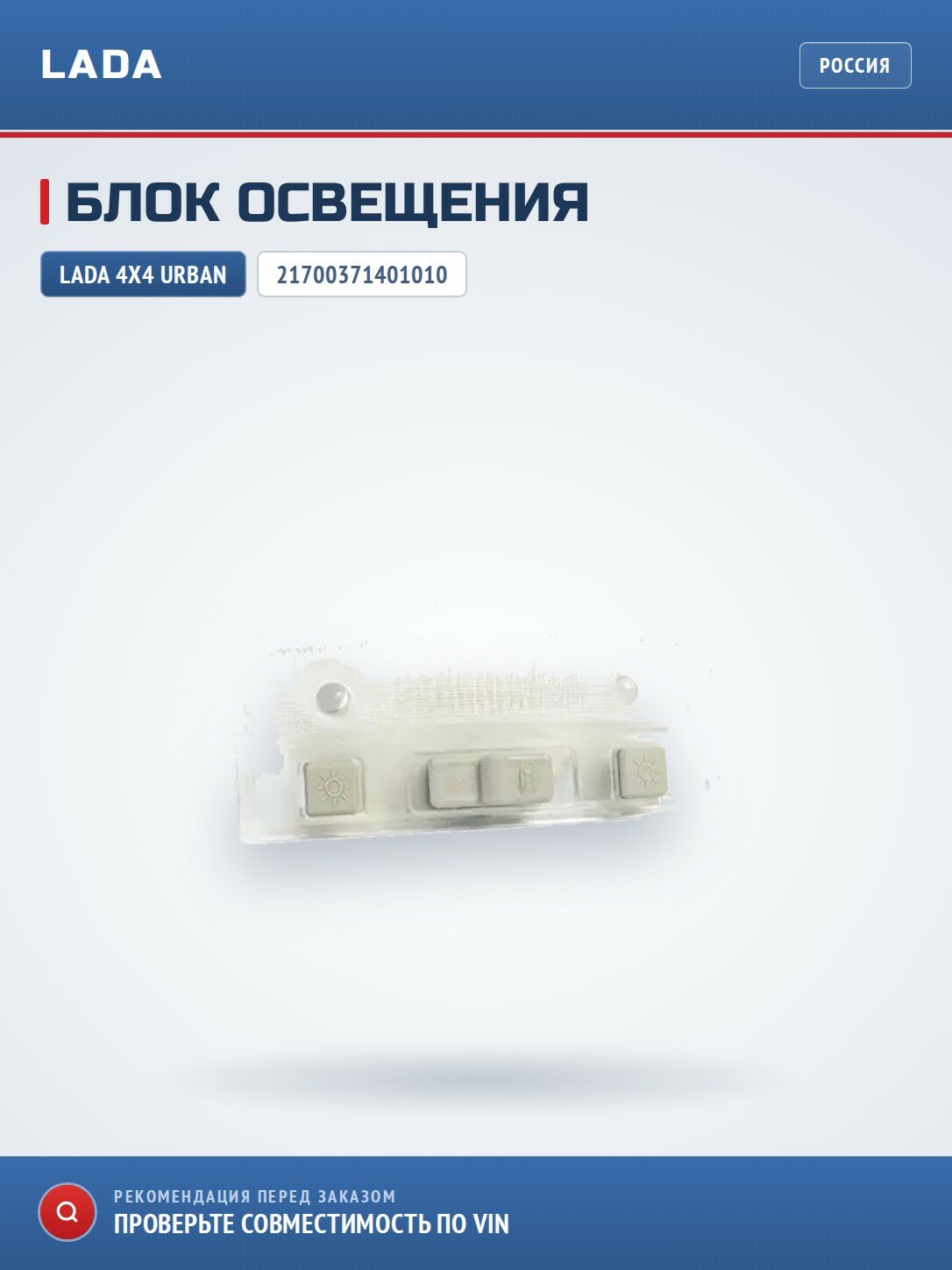 Плафон освещения салона в сборе LADA