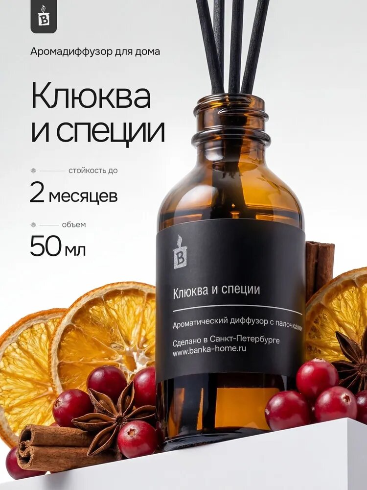 Диффузор для дома с палочками стойкий