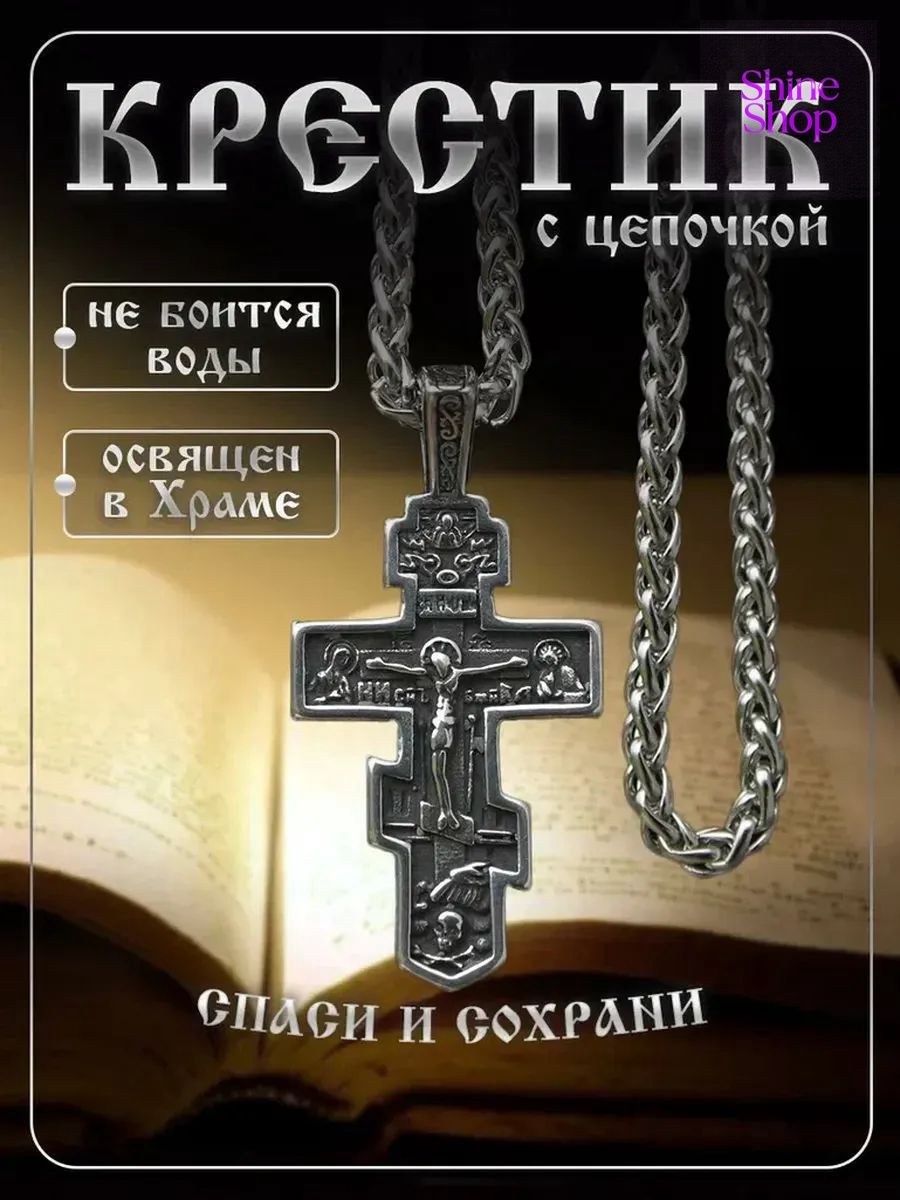 Крестик