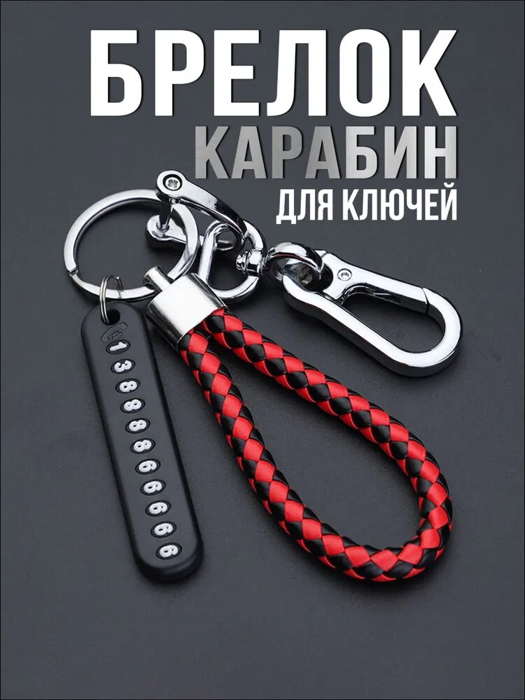 Эксклюзивный аксессуар для ключей