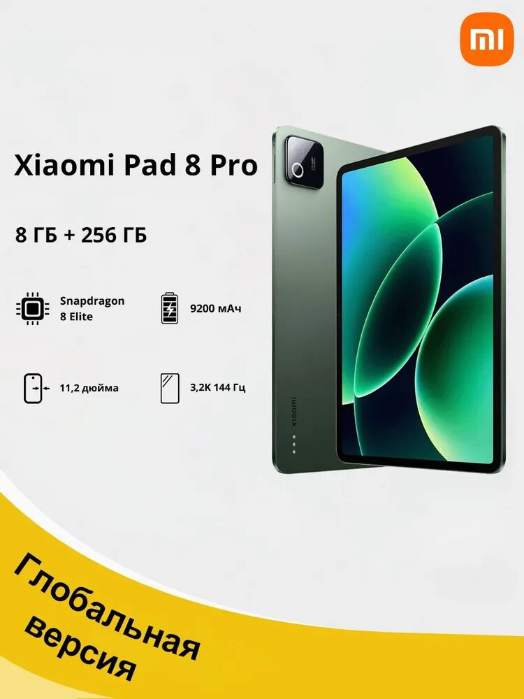 Xiaomi Планшет Xiaomi Pad 8 Pro | 3.2K 144Hz 11.2" кристально четкий дисплей | Snapdragon 8 Elite | 9200 мАч, 11.2" 8 ГБ/256 ГБ, зеленый