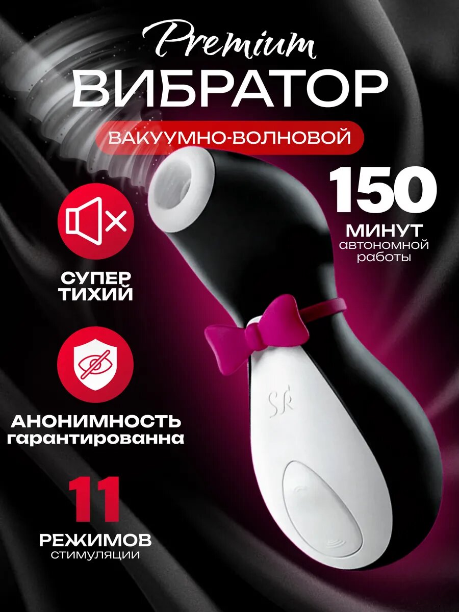 Вибратор вакуумный Пингвин Penguin (стимулятор клитора) 18+