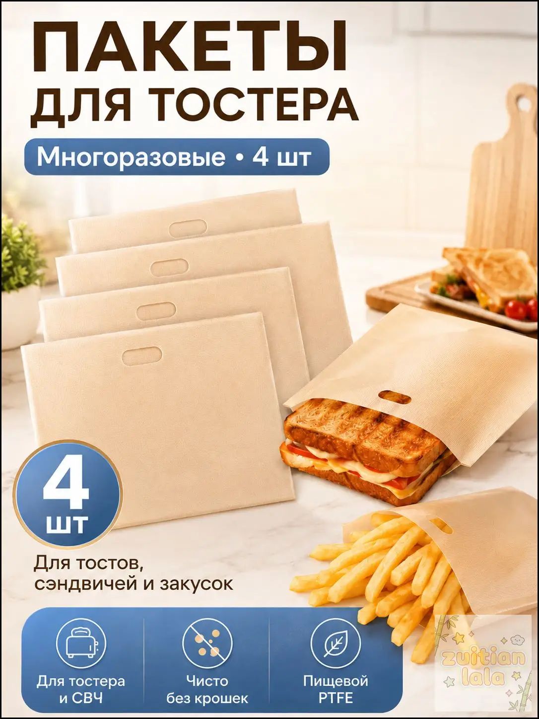 Пакет, мешок для приготовления, 4 шт