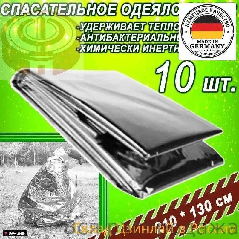 Термоодеяло спасательное для обертывания многоразовое Юпитер одеяло изотермическое туристическое SILVER