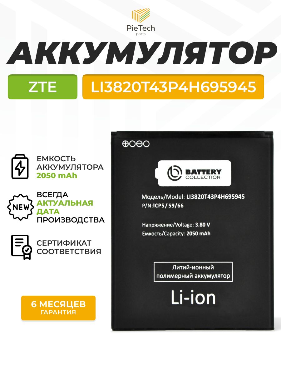 Аккумулятор Li3820T43P4h695945 для ZTE Blade A3 2019 / A31 Lite / L8 / L9