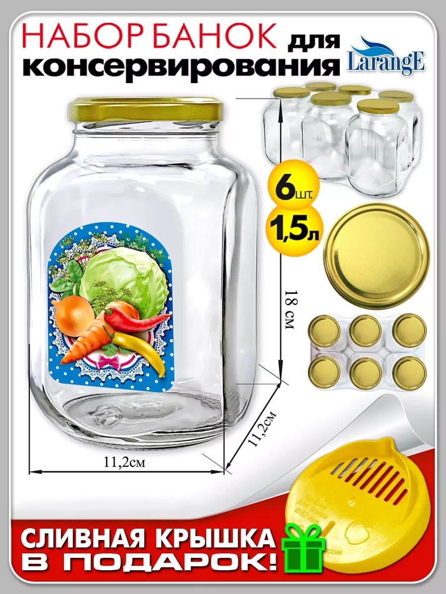 Банки для консервации 1,5 л 6 шт "Капуста"