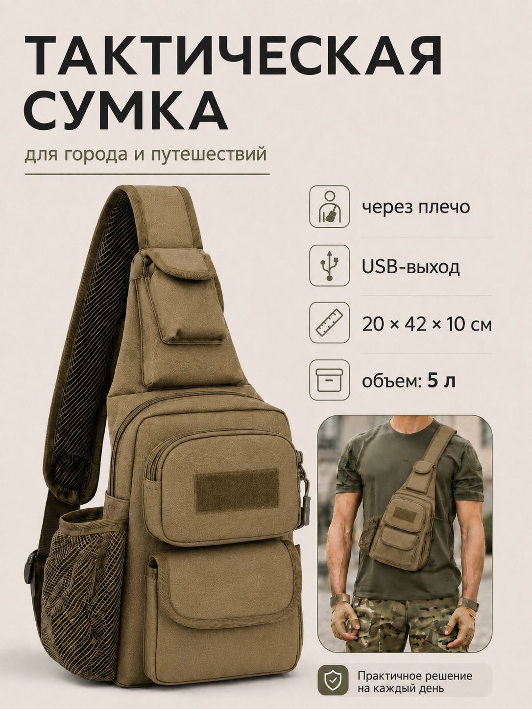 Сумка