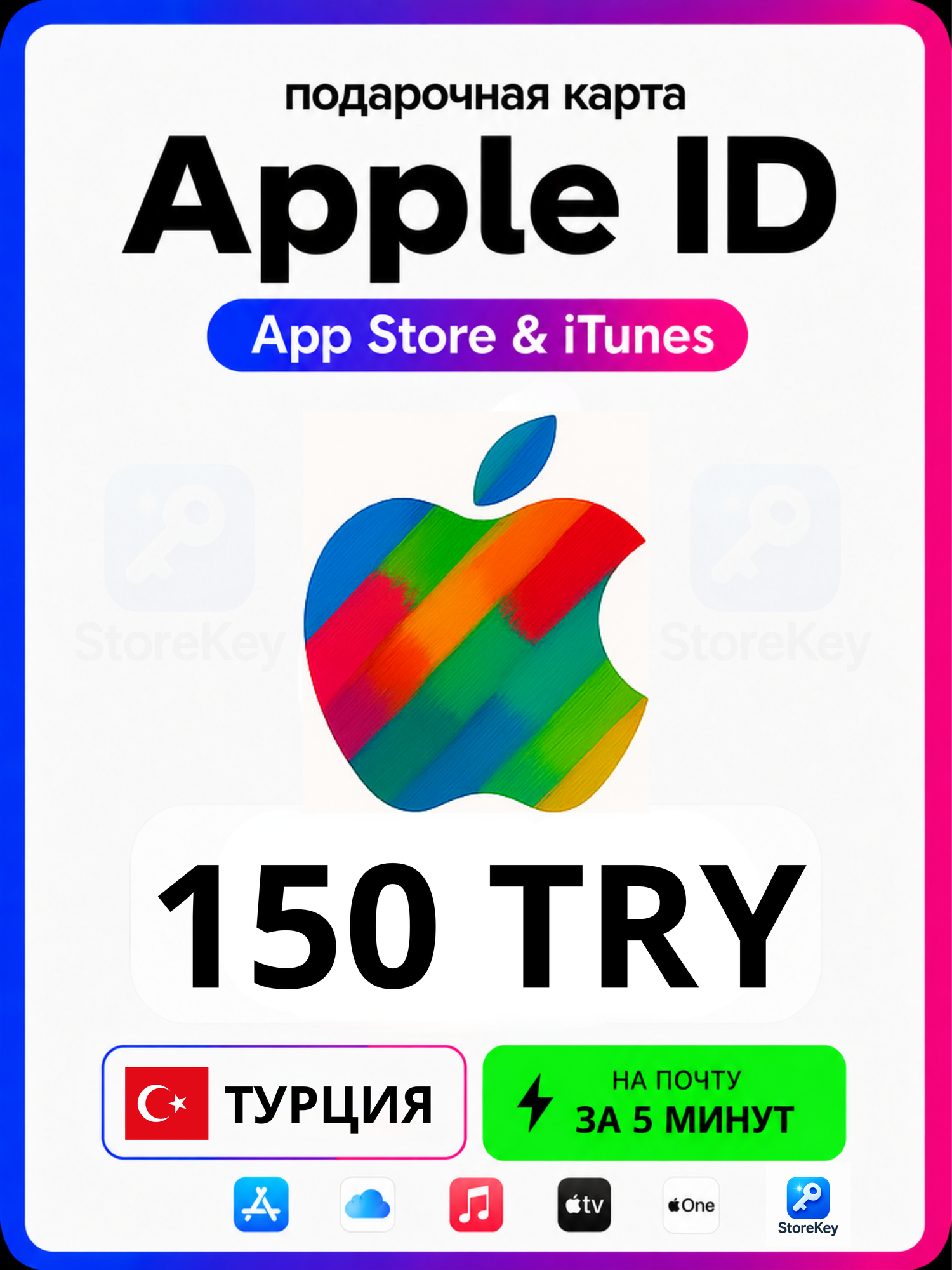 Подарочная карта Apple 150 Лир TRY / Пополнение App Store (цифровой код iTunes и iCloud) - Турция TL.