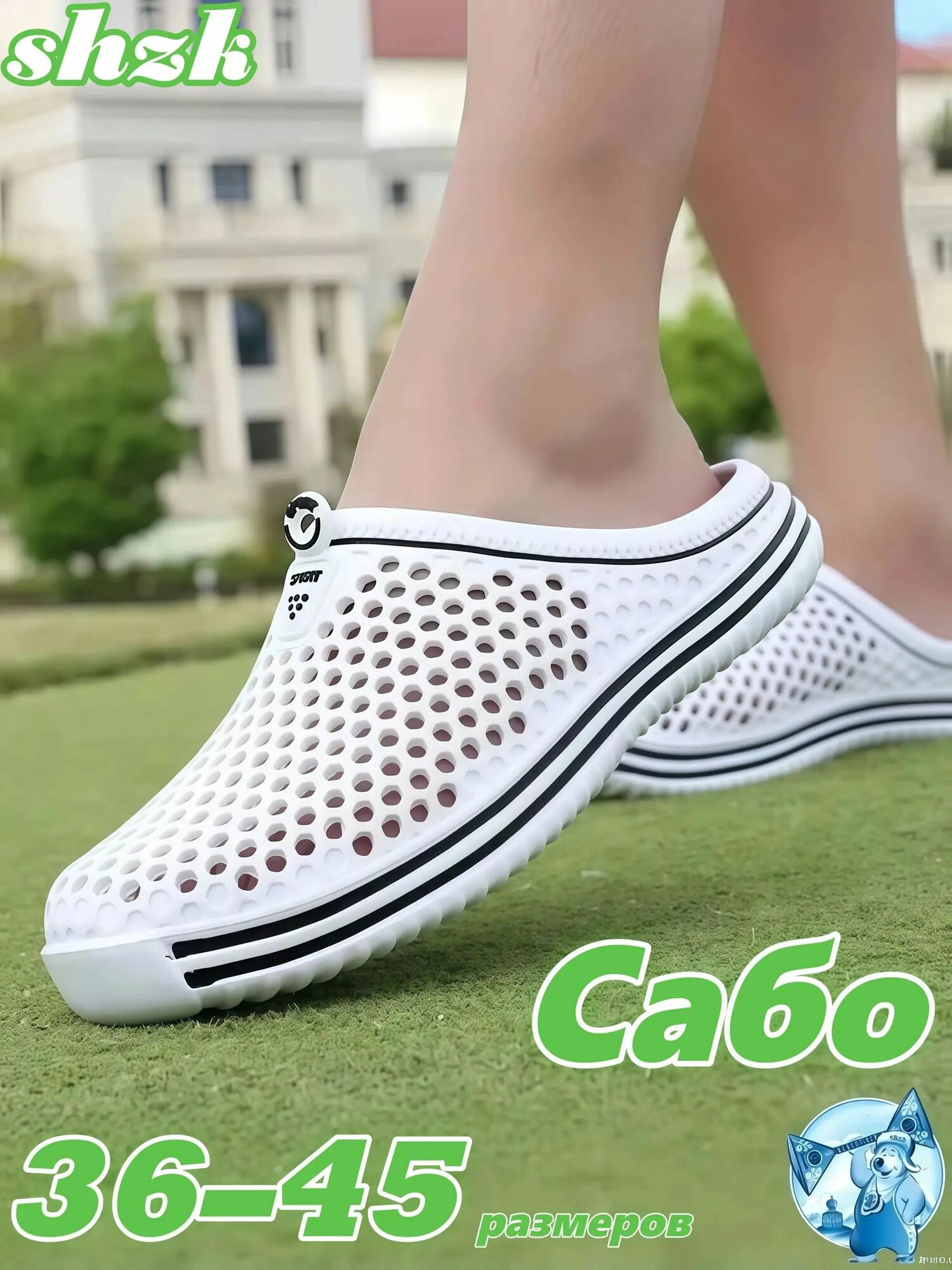 Сабо