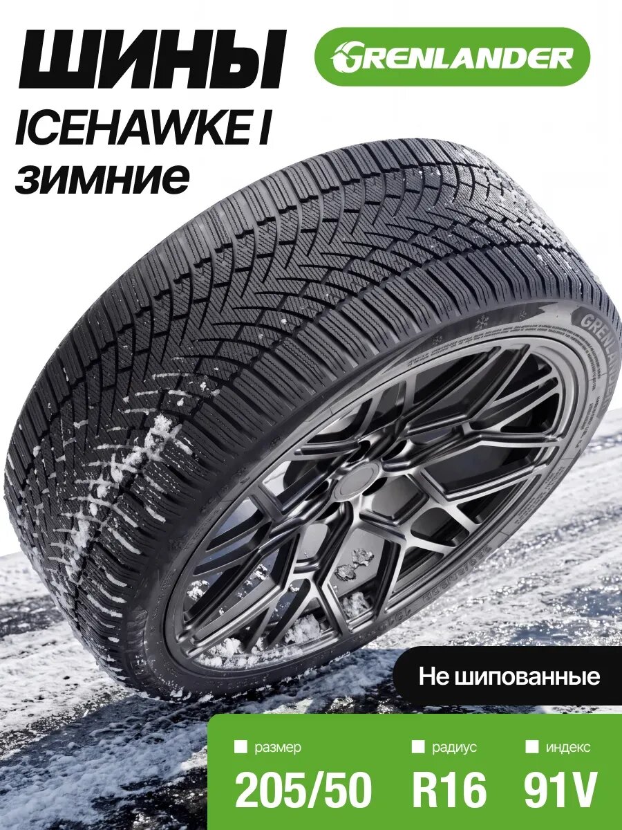 Зимние шины Icehawke I 205 50 R16 91V для легковых автомобилей MICHELIN