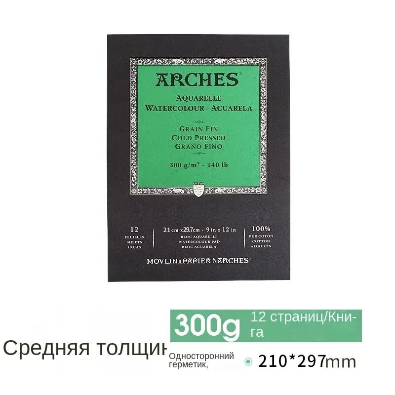 Arches Бумага для рисования, 12 лист, шт