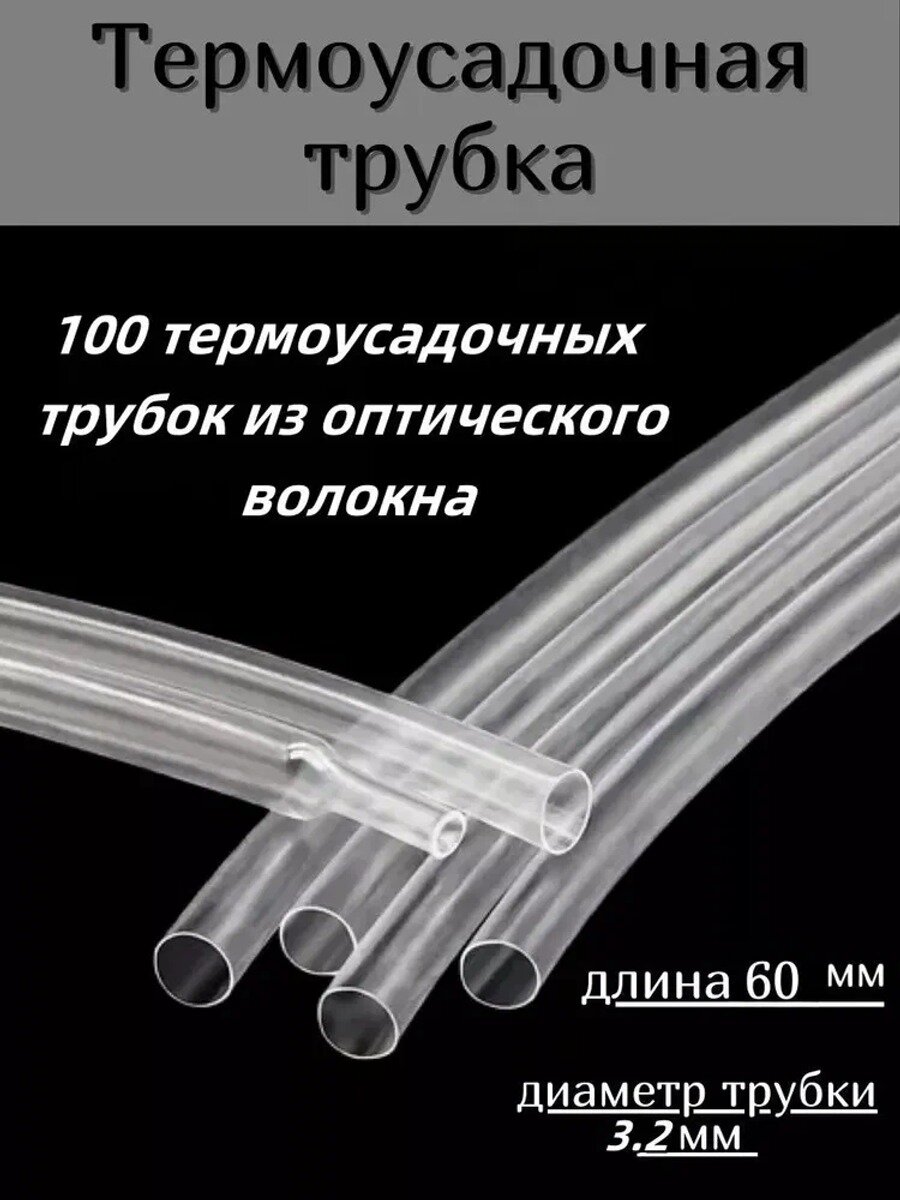 COMPTYCO Термоусаживаемая защитная гильза КДЗС (комплектическиx прутка 60мм*5мм 100 шт