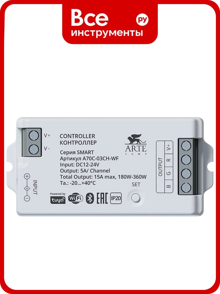 Контроллер трехканальный ARTE LAMP SMART A70С-03CH-WF A70C-03CH-WF