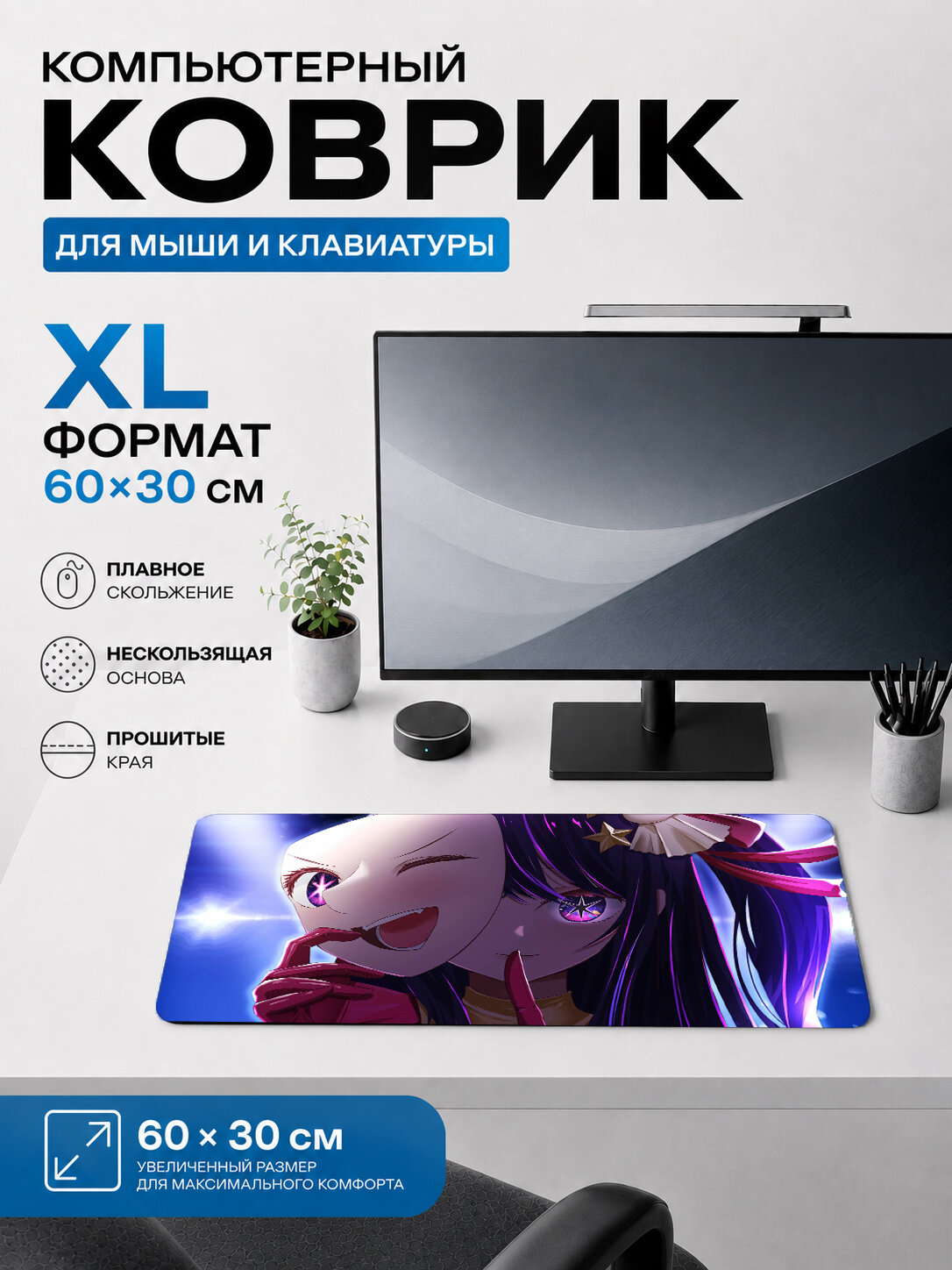 Большой игровой коврик для мыши и клавиатуры 60×30 см — Аниме девушка с маской кицунэ