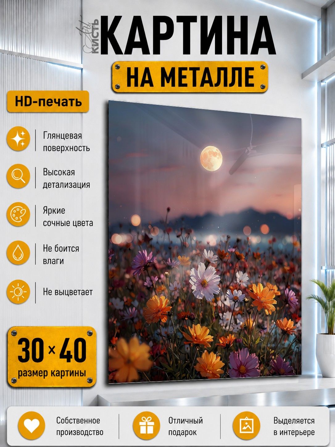 Картина на металле интерьерная на стену 30х40 Цветы ромашки поле