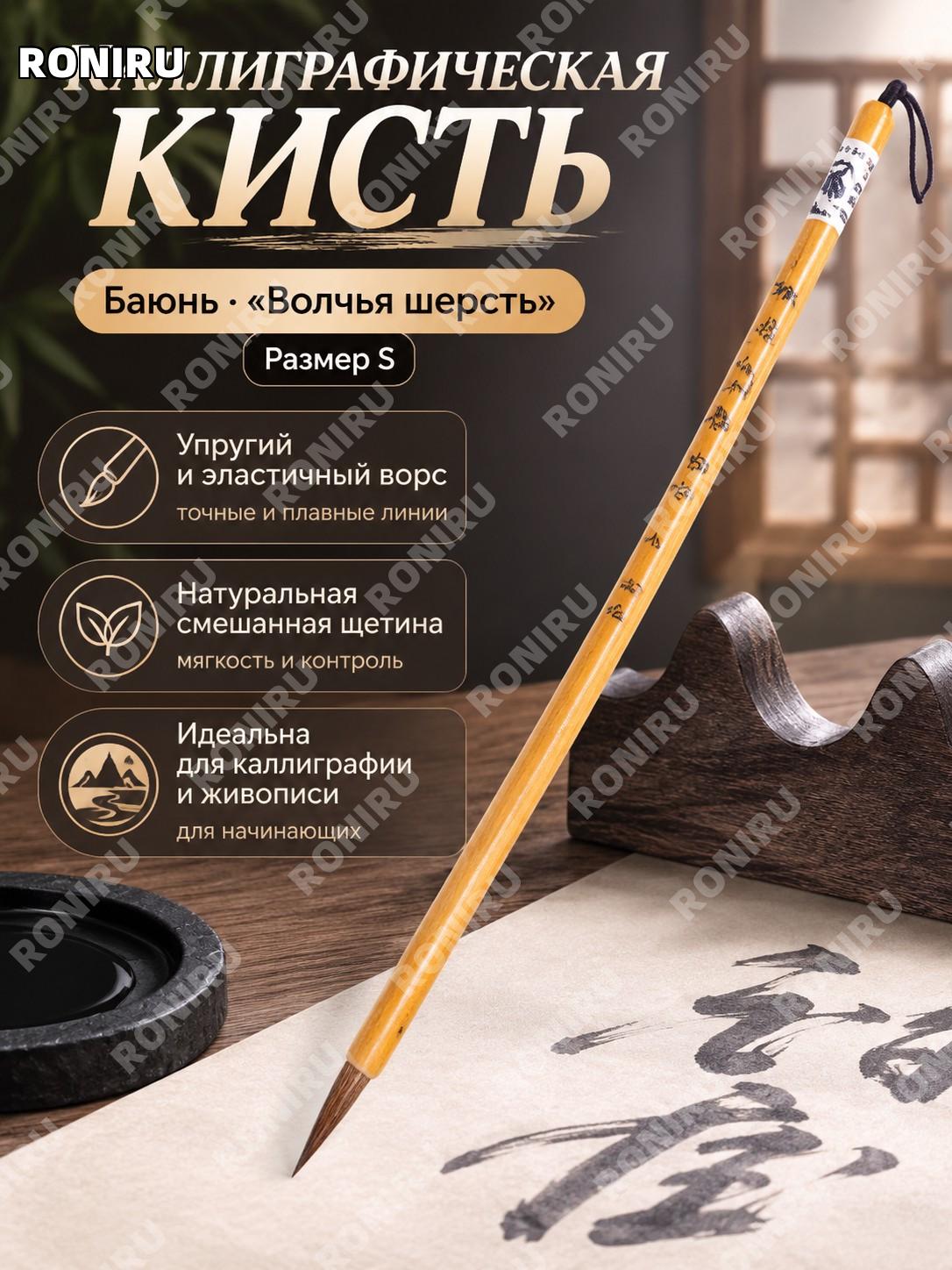 Кисть для каллиграфии Байюнь Белое облако, волчий ворс малый, смешанный ворс, для начинающих и китайской живописи