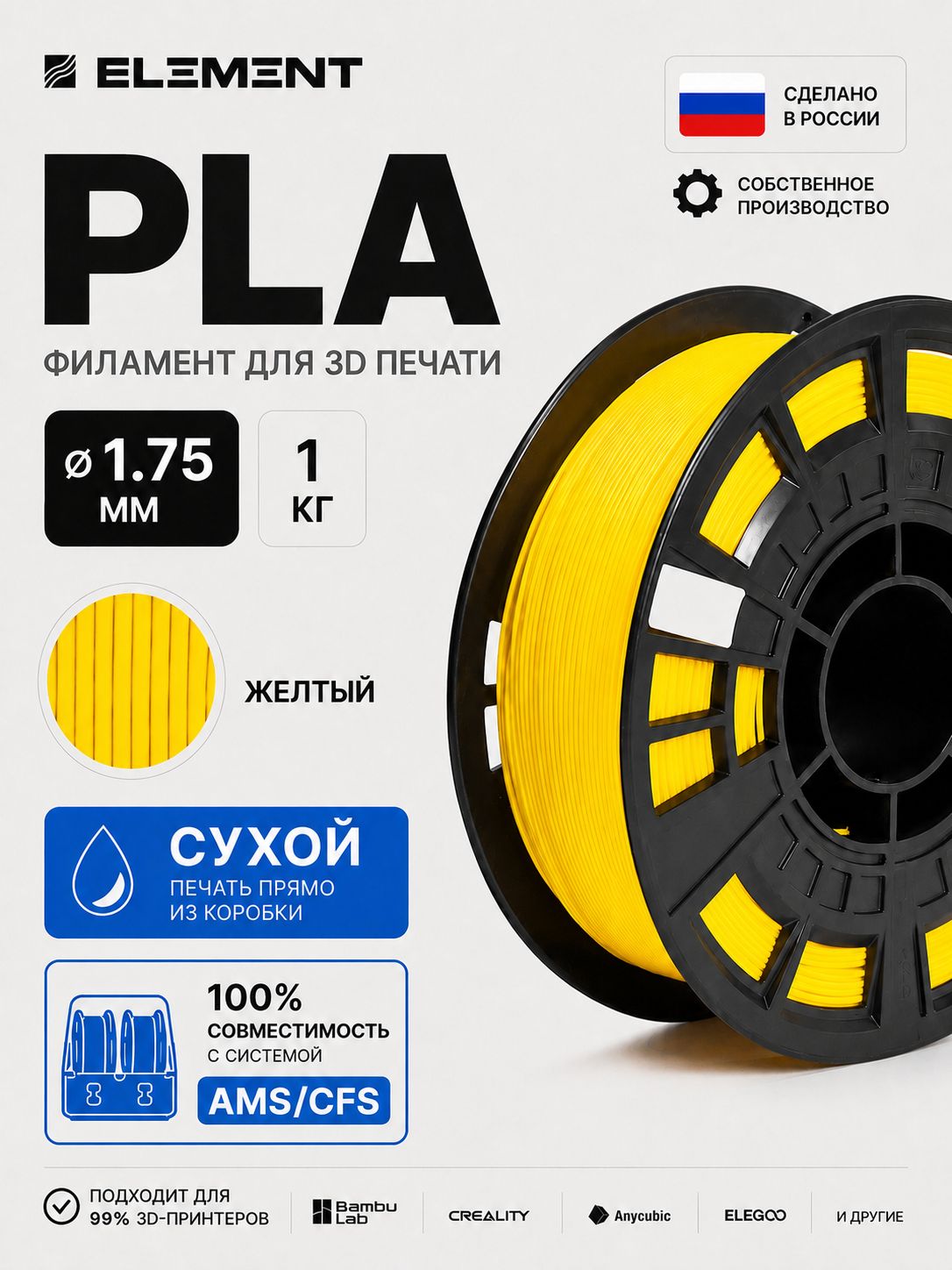 PLA пластик для 3D принтера желтый 1.75 мм 1 кг