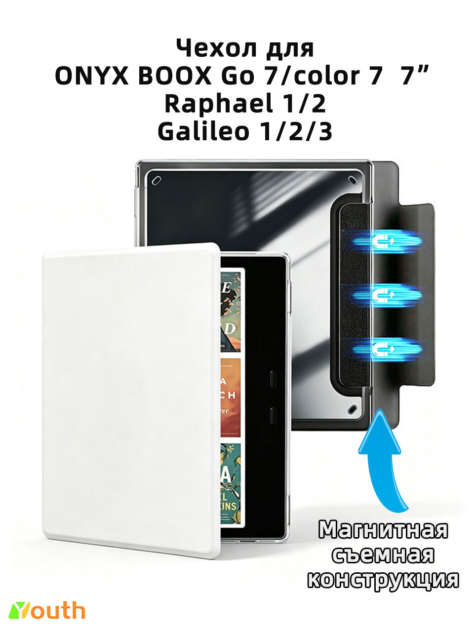 Чехол для ONYX BOOX Go 7 7inch, Go Color 7 (Gen I/Gen II), Raphael 1/2, Galileo 1/2/3 акриловая задняя панель, съемное магнитное крепление